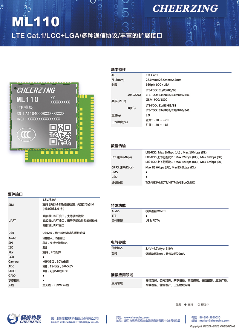 ML110 LTE Cat.1/LCC+LGA/多种通信协议/丰富的扩展接口 - LTE CAT.1无线通信模组 -无线产品- 骐俊物联